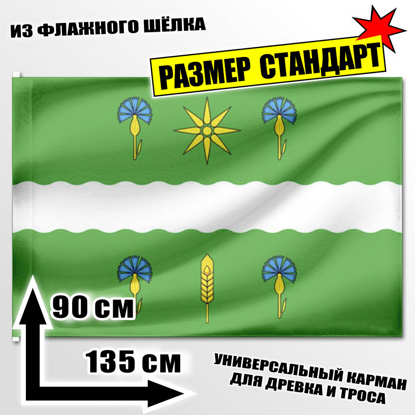 Флаг Новосильского сельского поселения (Воронежская область) 135x90 см.