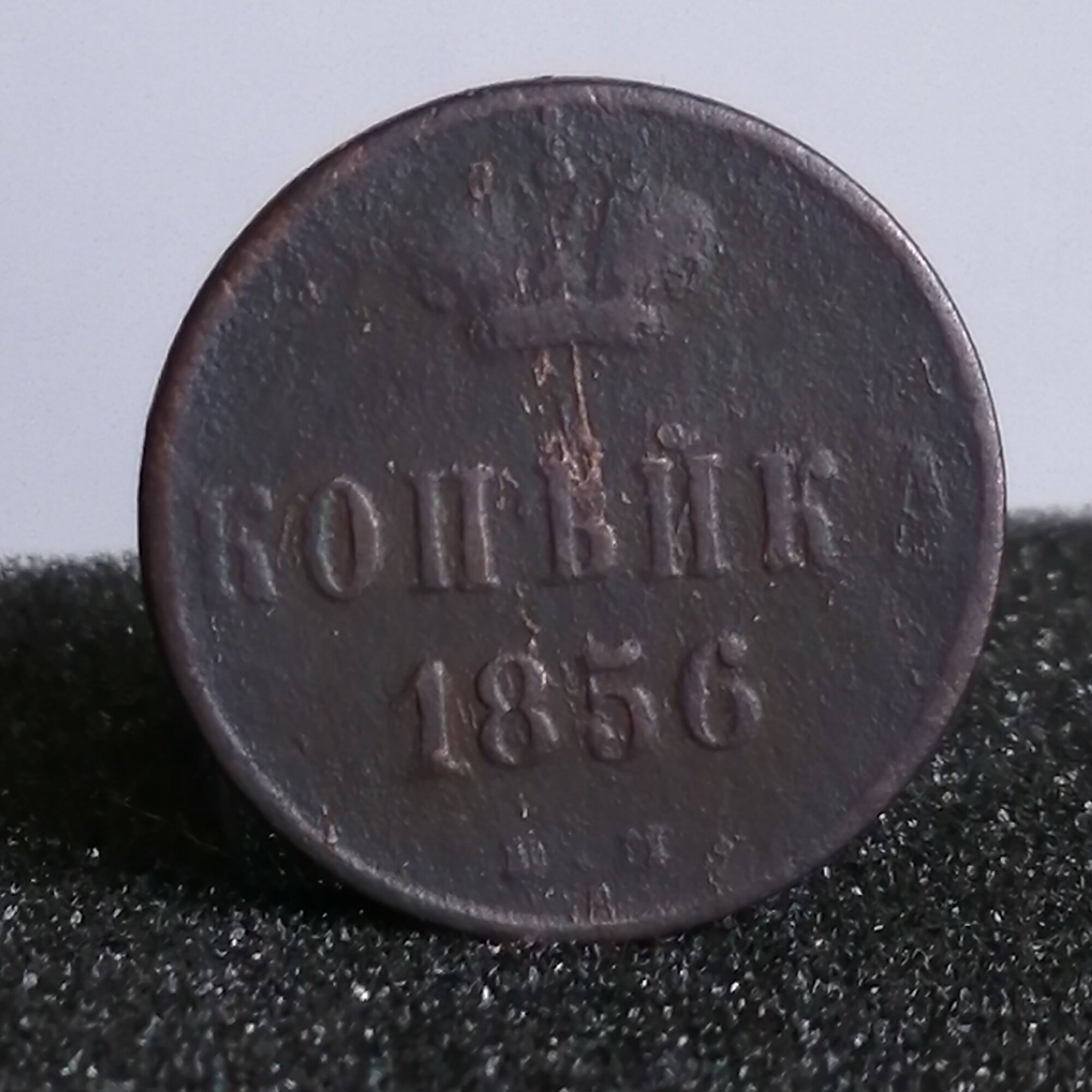 1 копейка 1856 . Александр II . Вензель императора. Подлинная царская монета. Медь. Российская Империя . №86