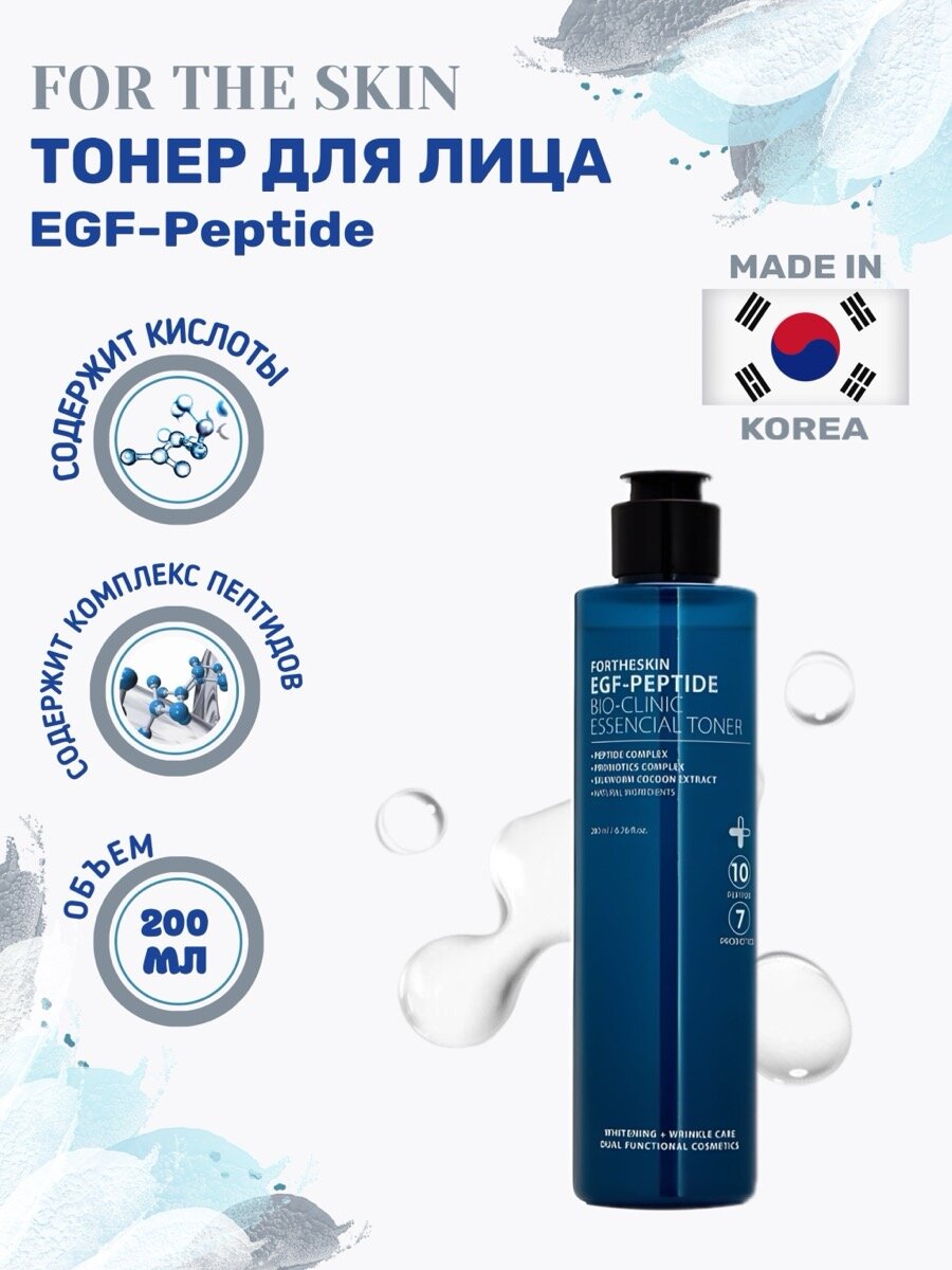 Тонер для лица с пептидами FOR THE SKIN EGF-Peptide, тонизирует и увлажняет, 200 мл