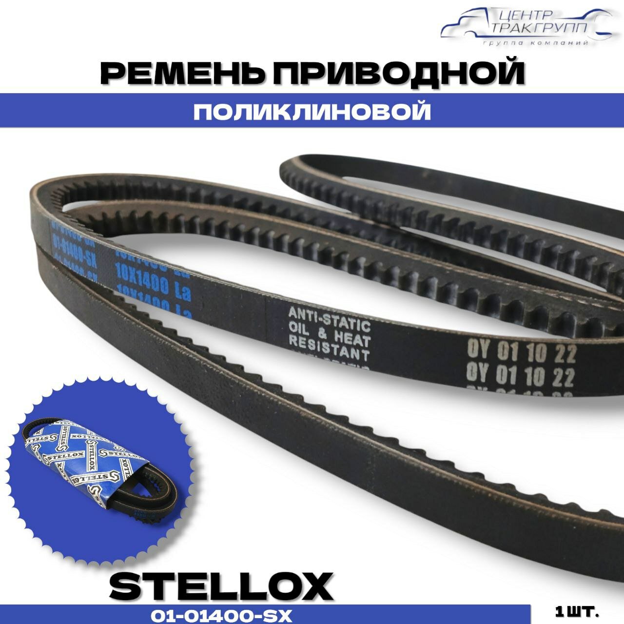 Ремень приводной поликлиновой