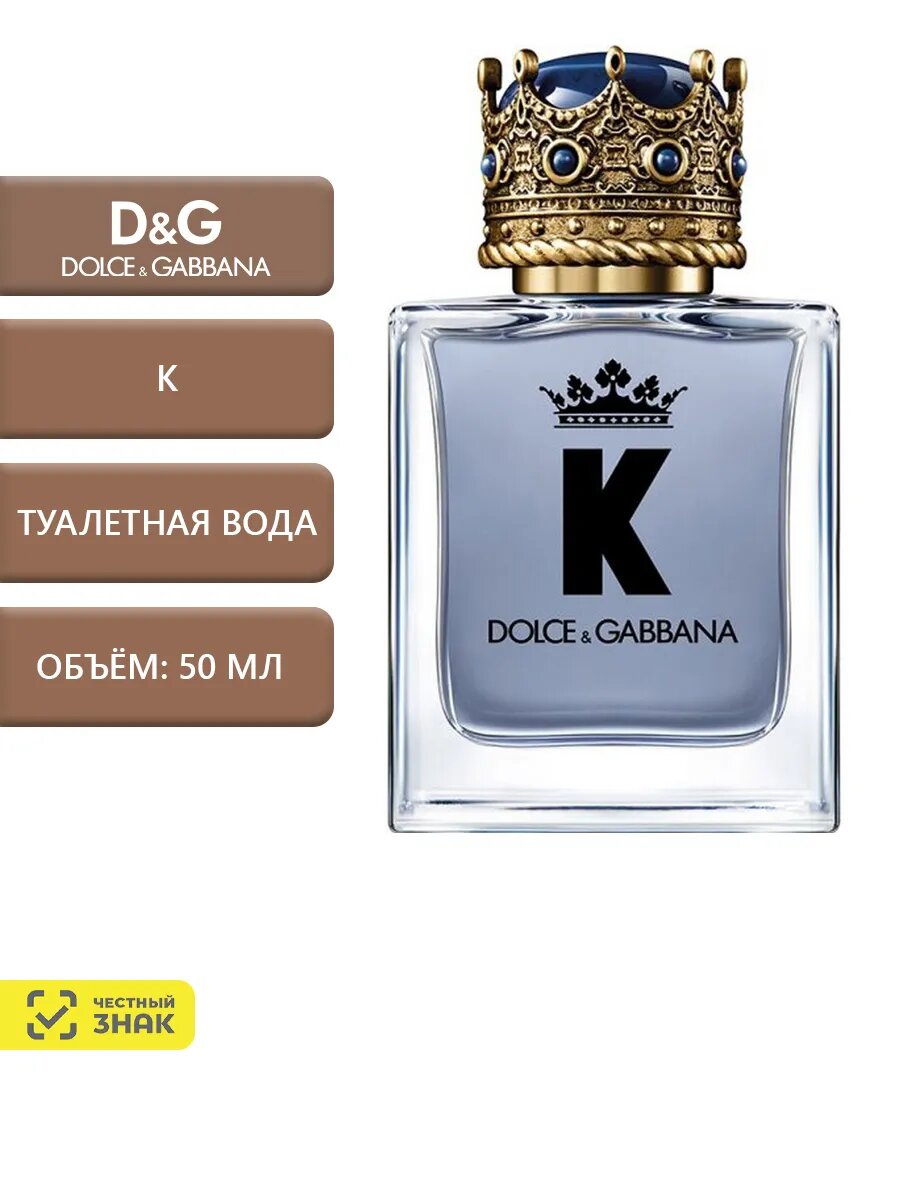 K by Dolce & Gabbana Туалетная вода 50 мл