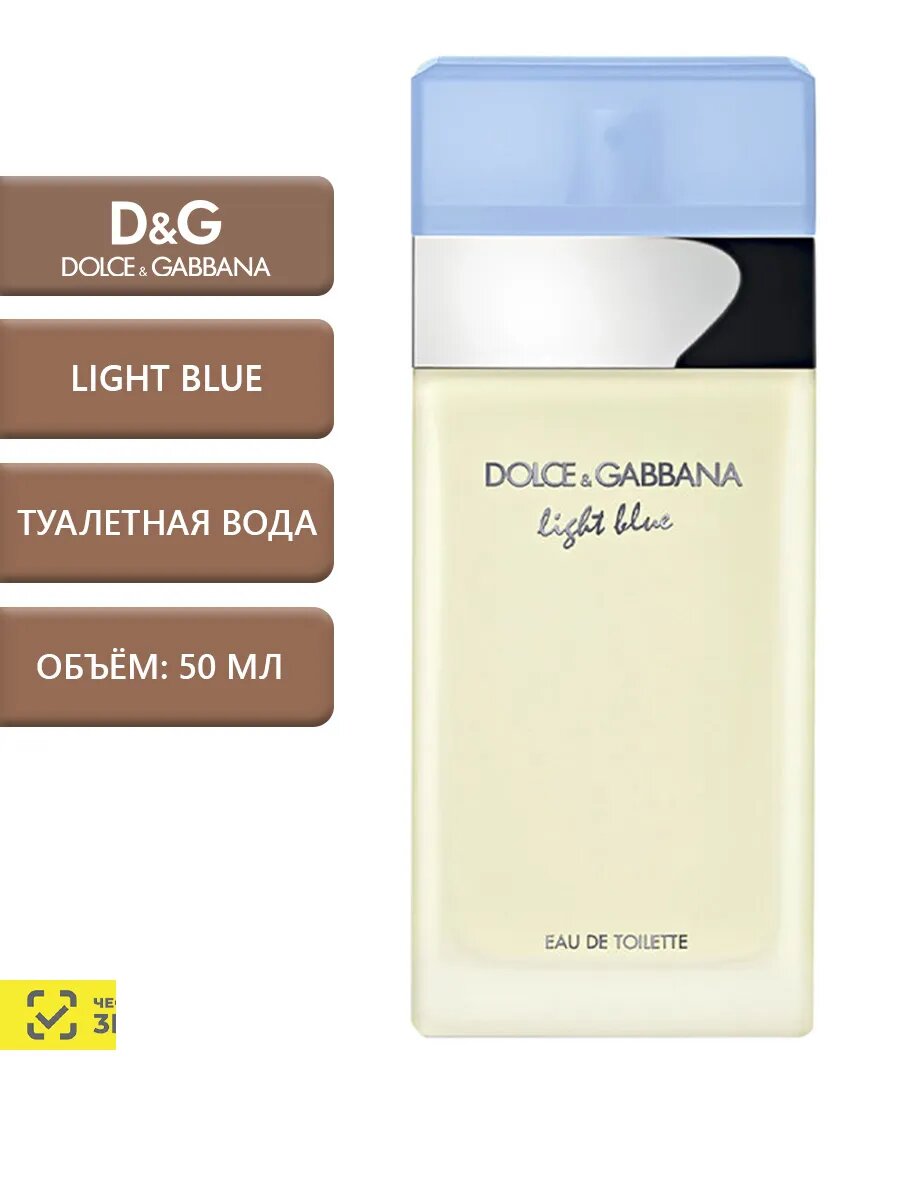 Dolce & Gabbana Light Blue Туалетная вода 50 мл