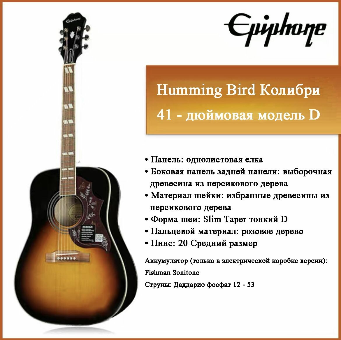 EPIPHONE Hummingbird Studio акустическая гитара