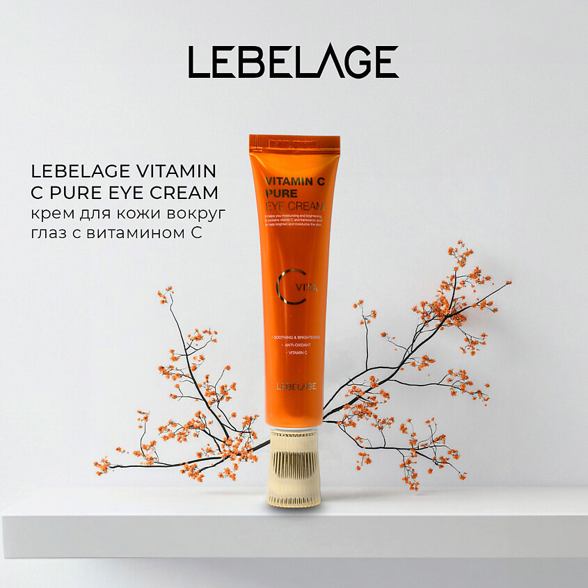 Крем для век с витамином С Lebelage VITAMIN C PURE EYE CREAM для кожи вокруг глаз 40 мл