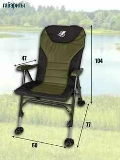 Кресло карповое складное