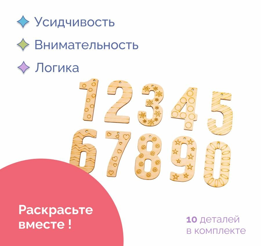 Подвески-раскраски "Цифры"/обучающая игра настольная/подарок для детей/для мальчика/девочки