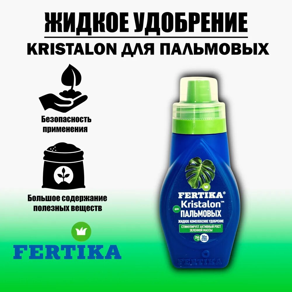 Удобрение FERTIKA (Фертика) Кристалон для фикусов и пальм, 0.25 л