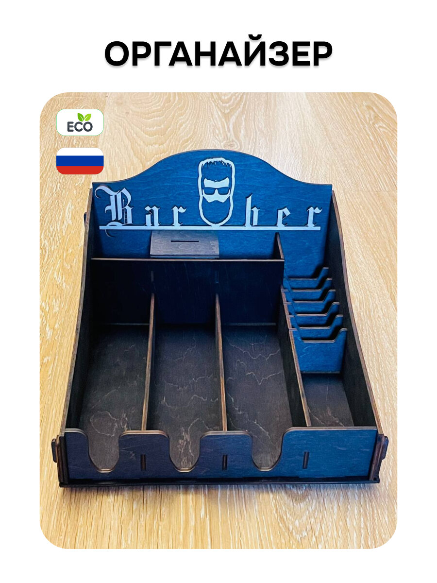 Подставка для парикмахерских инструментов органайзер для барбера парикмахера