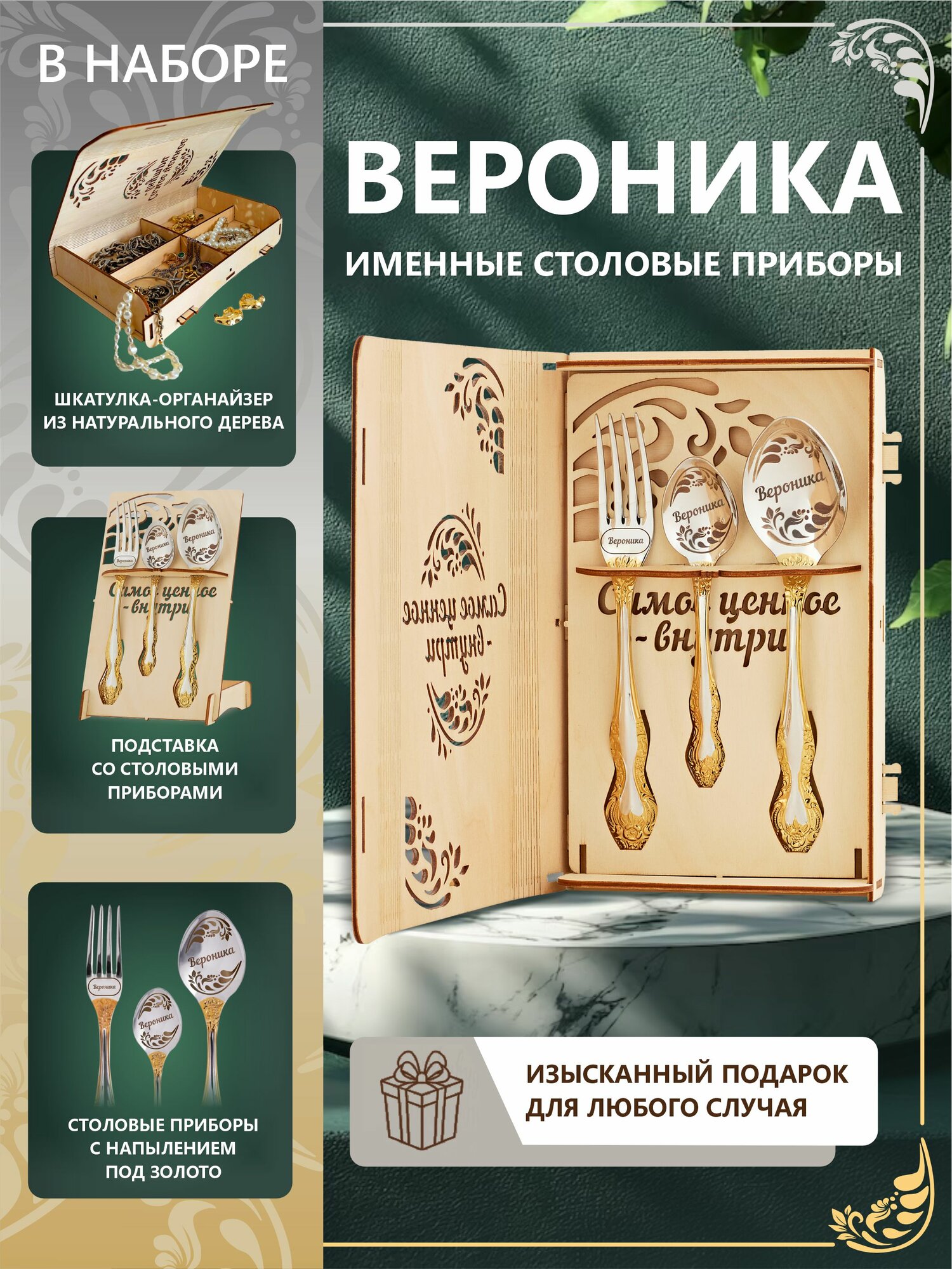Подарочный набор Pro100Laser "Вероника", именной подарок женщине, маме, девочке, девушке, жене, коллеге, подруге на день рождения