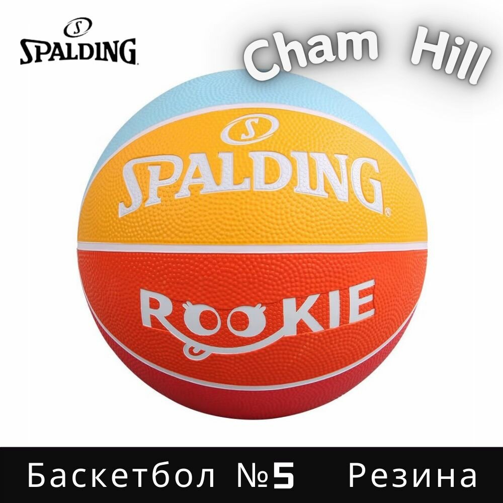 Мяч баскетбольный SPALDING ROOKIE 85-038Y, размер 5