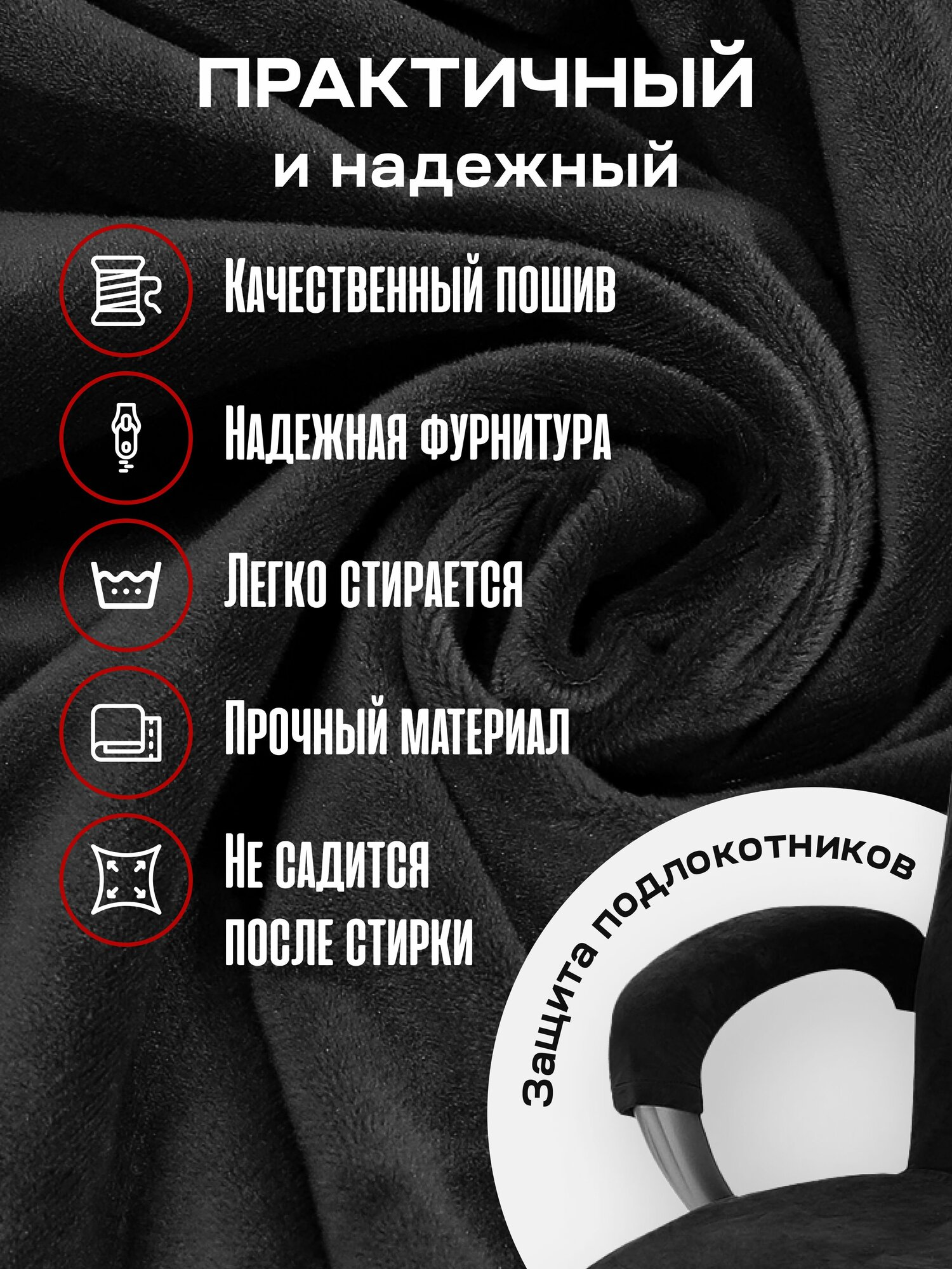 Чехол на мебель для компьютерного кресла, 80 см х 60см черное — фото 1