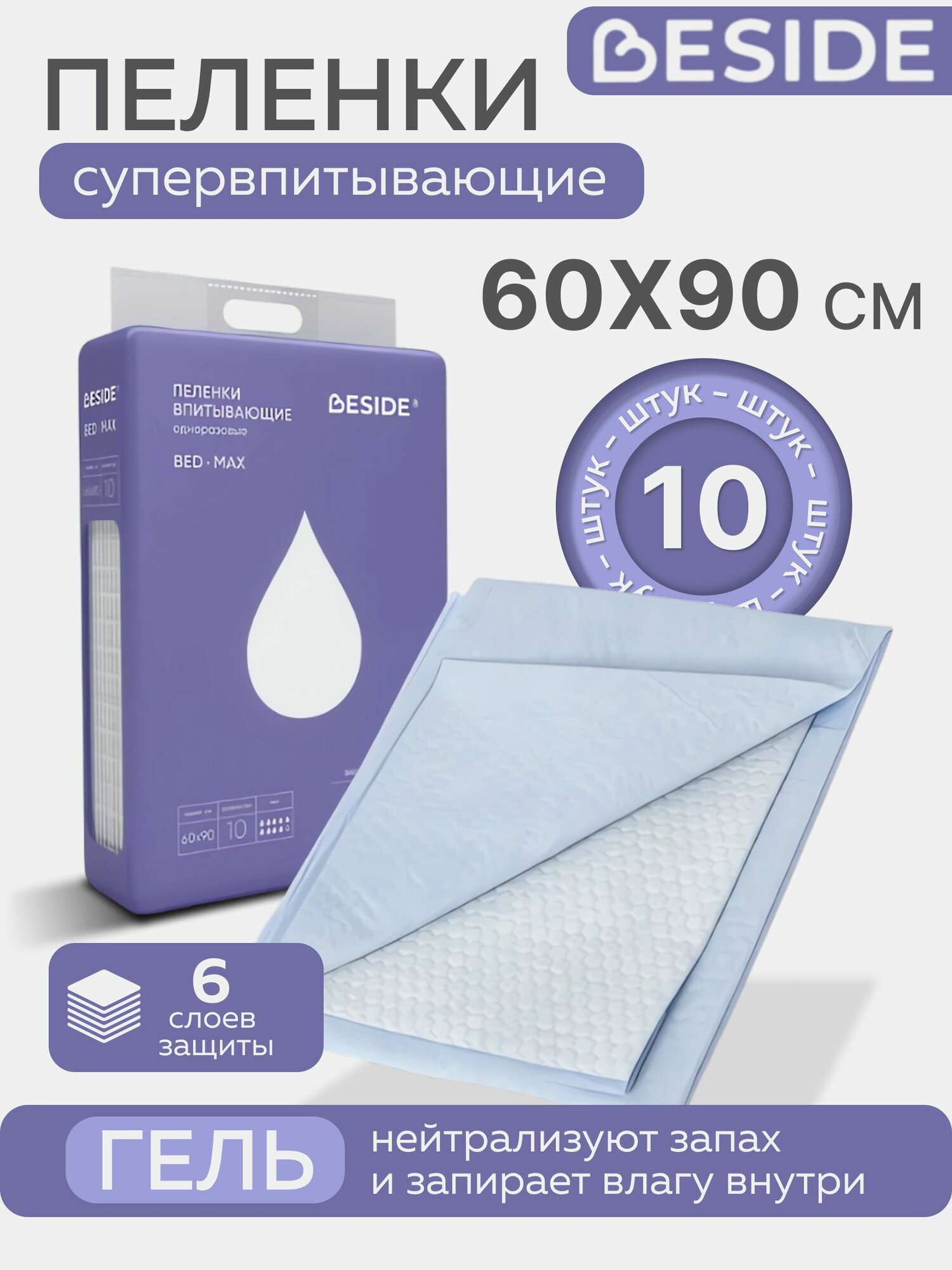 Пеленки одноразовые впитывающие гелевые 60х90 см, 10 шт. 28707