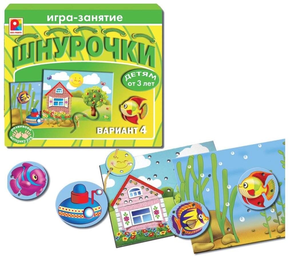 Настольная игра "Шнурочки-4". Развитие мелкой моторики рук. Развивающая игра.