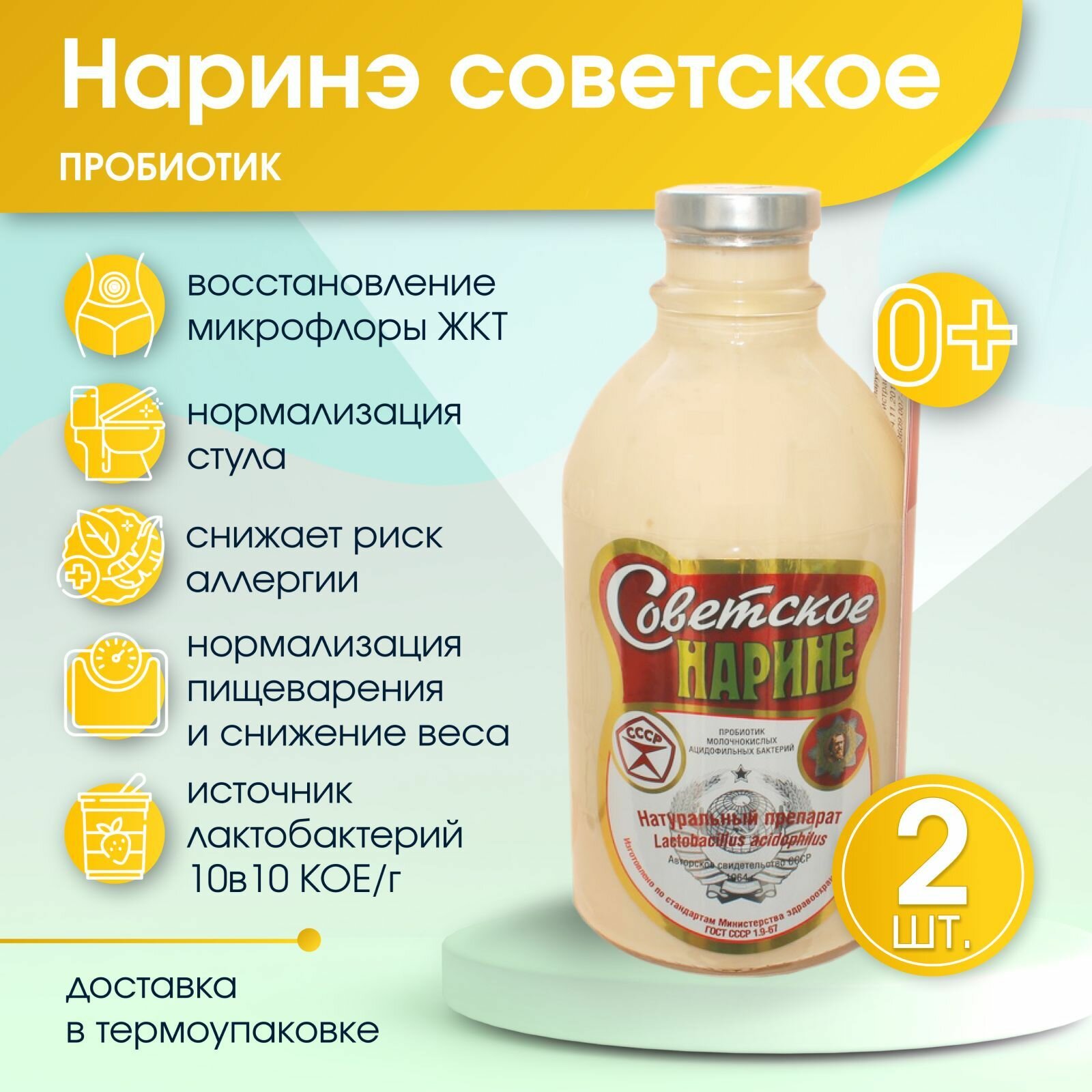 Нарине, пробиотики и пребиотики, БАД Наринэ для ЖКТ и восстановления микрофлоры и защиты слизистой кишечника/пробиотики для взрослых и детей, 2 шт. по 450 мл