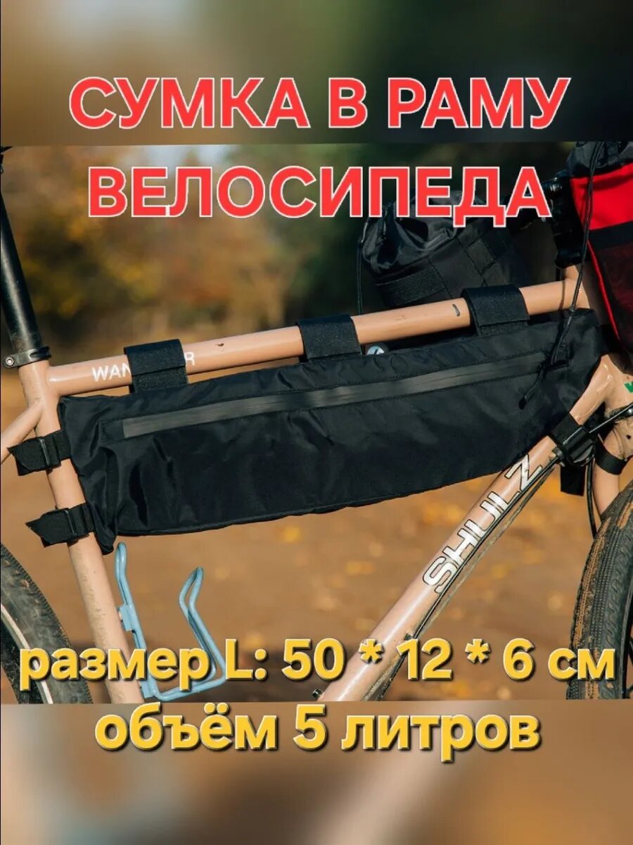 Сумка в раму велосипеда Аврора L 5 литров Кайлер