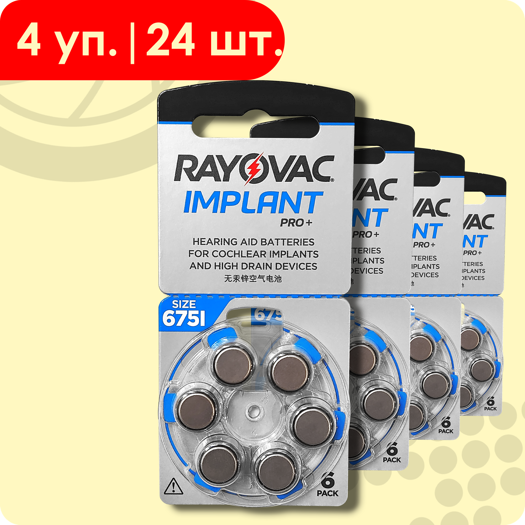Rayovac 675I Синий (ZA675/PR1154) Implant PRO + | 1,45 вольт Воздушно-цинковые Батарейки для слуховых аппаратов - 24шт.