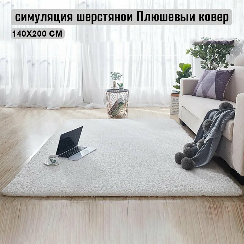 Ковёр LBSX, 1,4x2 м, прямоугольный, хромовый, мягкий и пушистый
