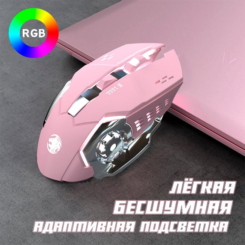 Механическая беспроводная мышь EWEADN G306, бесшумная, игровая, с подсветкой RGB, розовый/серебро