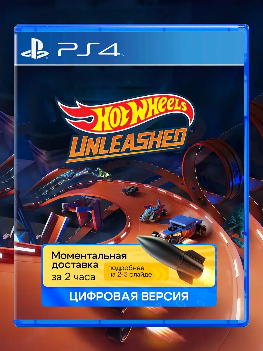 Игра HOT WHEELS UNLEASHED для Sony PlayStation PS4 PS5