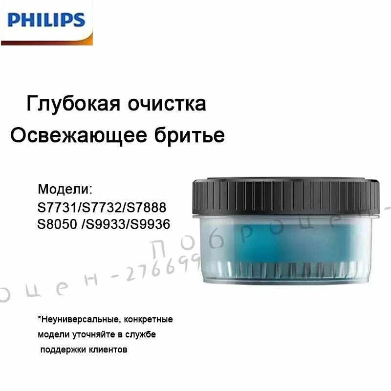 Картриджи с чистящей жидкостью для бритвы Philips cc11/50, 1 шт без упаковки. xz
