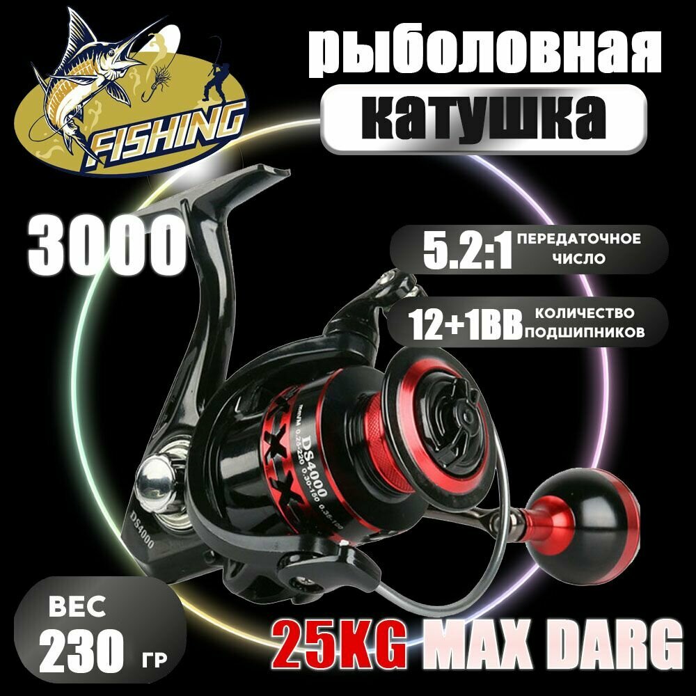 Катушка DS2000-7000 катушка для спиннинга спиннинговая 5.2:1 рыболовные снасти рыболовная рыбалка shimano