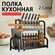 Держатель кухонный