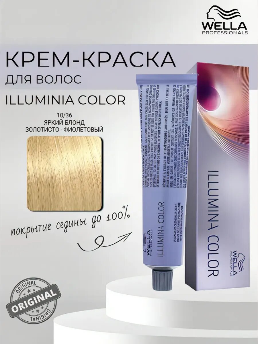 Стойкая крем-краска для волос 10/36 ILLUMINA COLOR, 60мл.