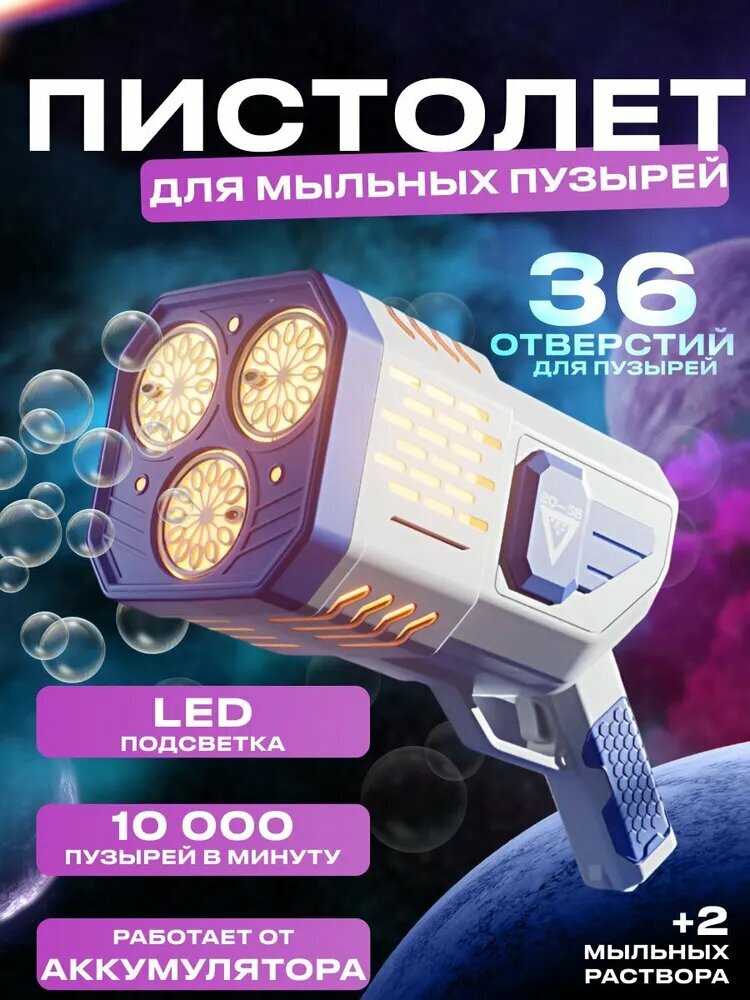 Пистолет для мыльных пузырей, голубой, аккумуляторный, до 60 мин без подзарядки