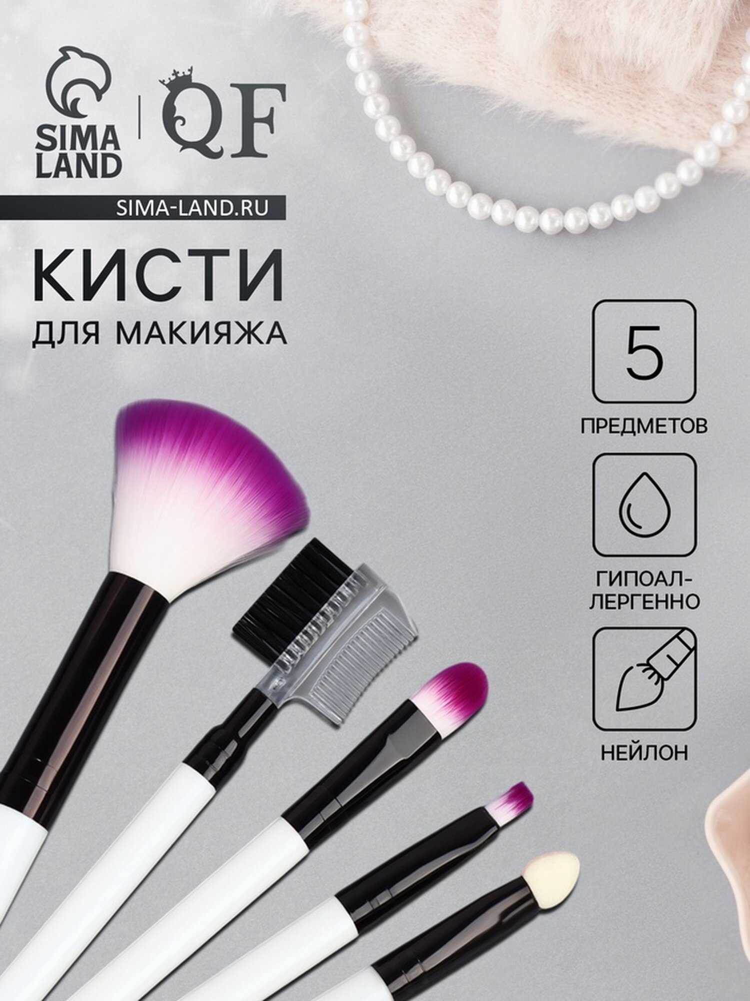 Набор кистей Queen Fair, для макияжа, пластик, искусственный ворс, 5 шт