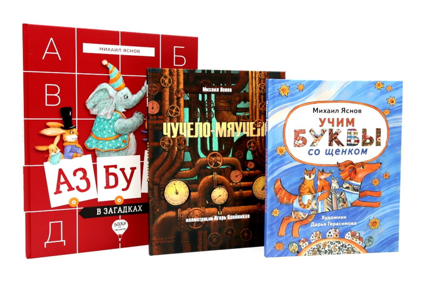 Михаил Яснов: классика для юных читателей (комплект из 3-х книг). Яснов М. Д. ООО СмартБук