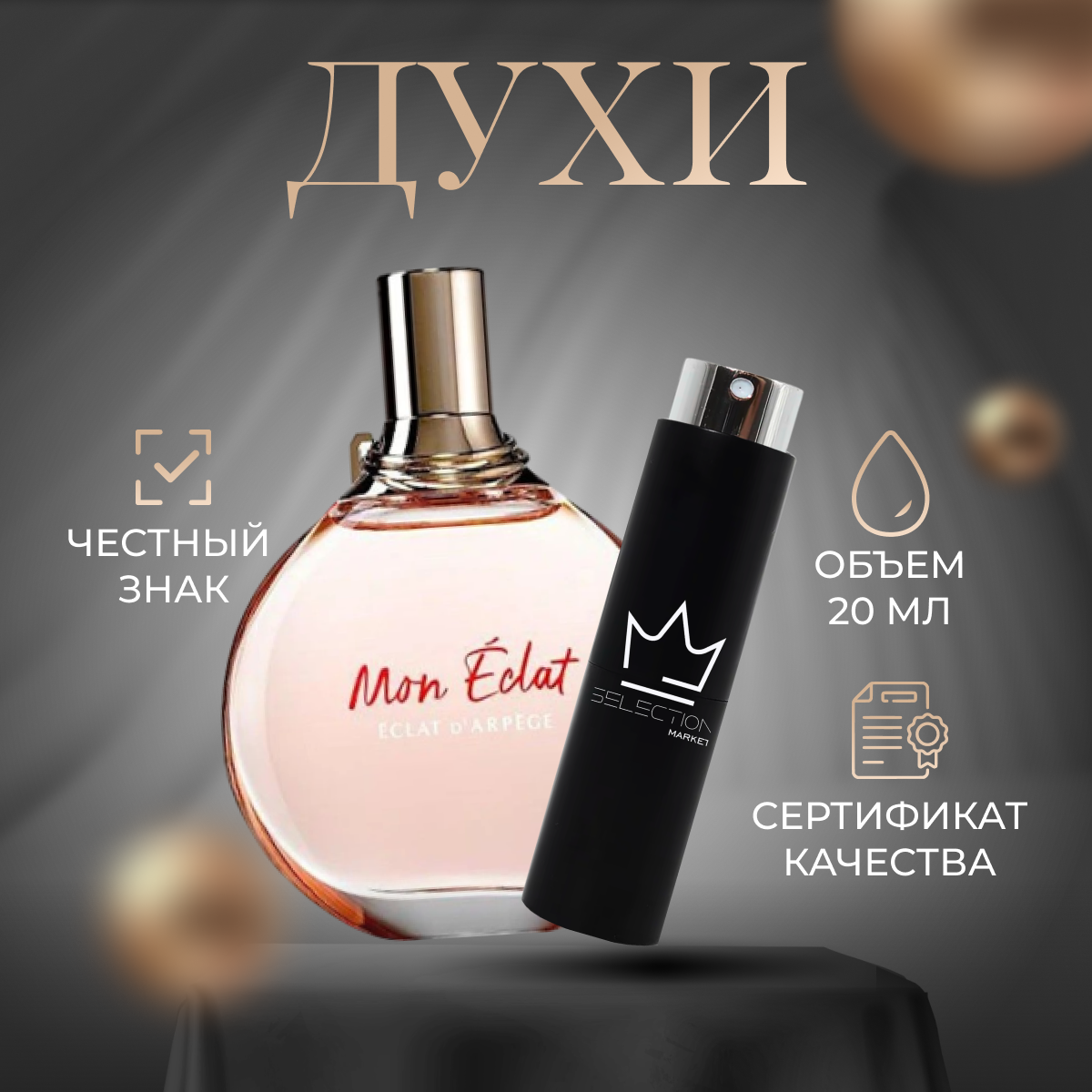 Туалетная вода Selection market по мотивам Lanvin Mon Eclat - Eclat D'Arpege миниатюра 20 мл