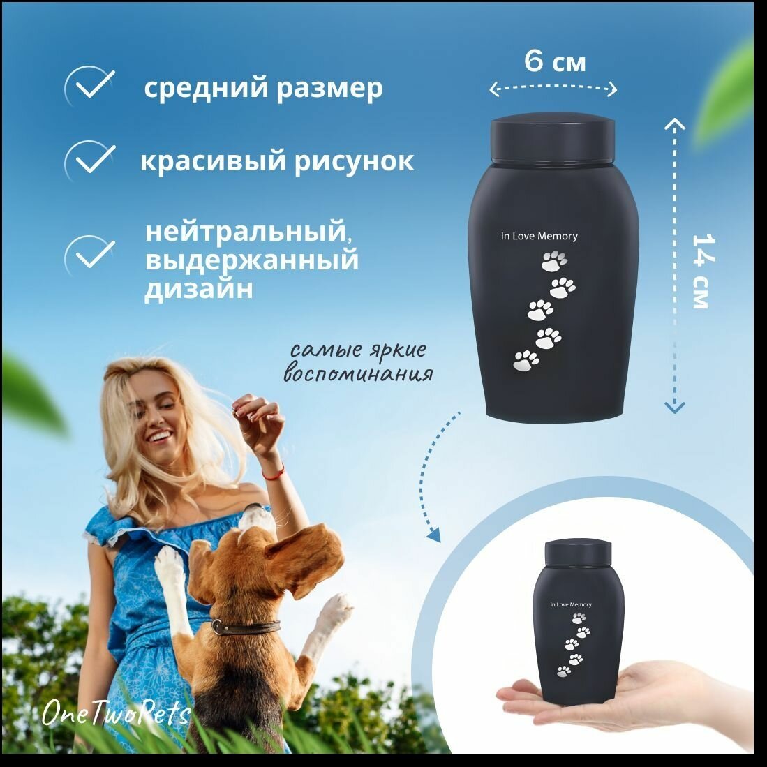 Урна для праха домашних животных, кошки и собаки, цвет черный / Высота 14 см
