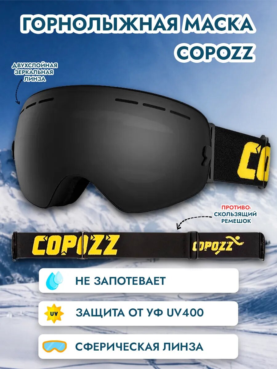 Горнолыжная маска, очки COPOZZ GOG 201 для сноуборда цвет - черный
