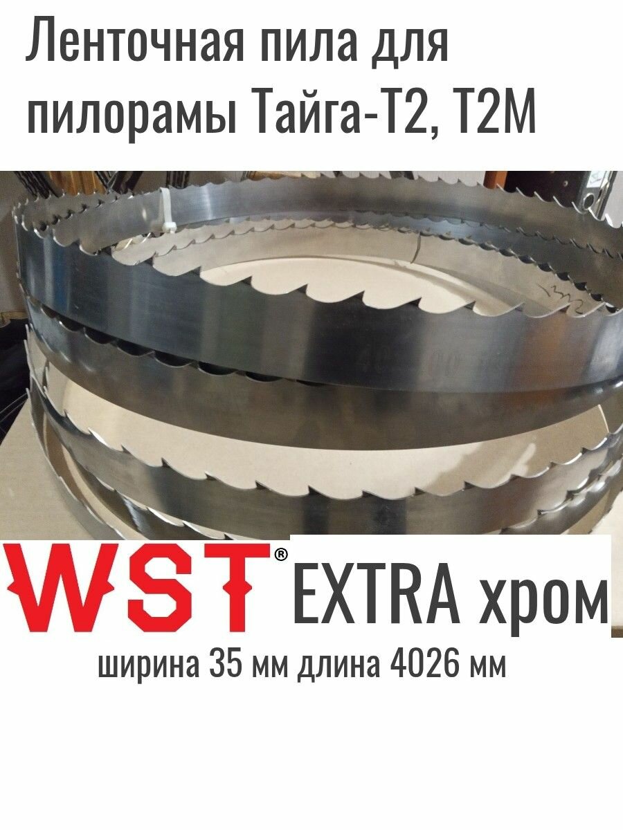 Пила для ленточной пилорамы Тайга Т2, Т2м