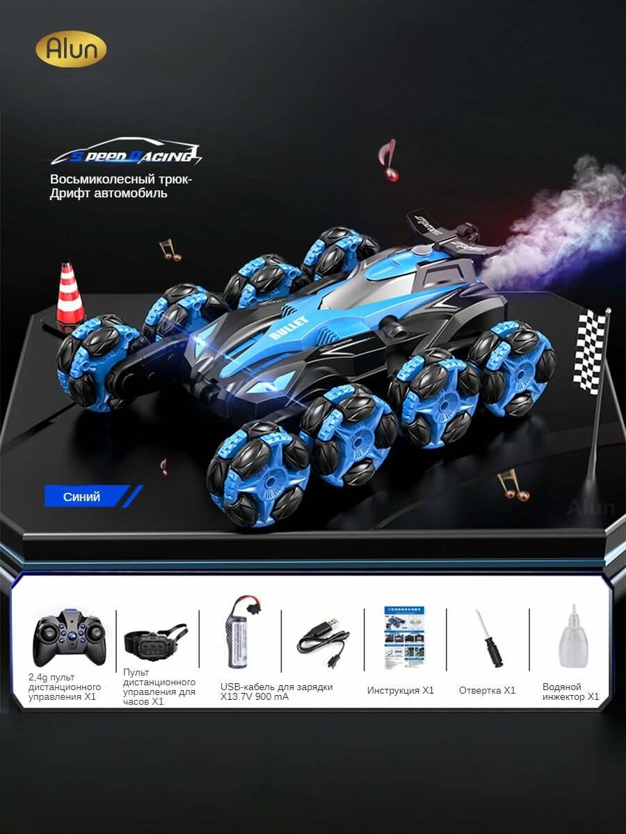 Восьмиколесный трансформируемый дрифт спрей игрушка RC автомобиль Alun