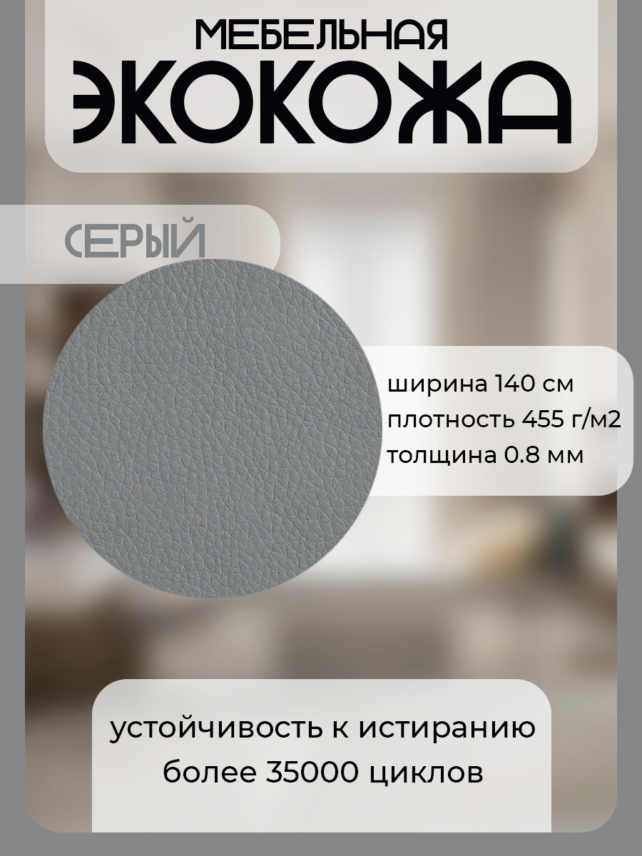 Экокожа 0.8 мм ( 0.5 п. м.) для перетяжки мебели / Искусственная кожа для перетяжки салона автомобиля