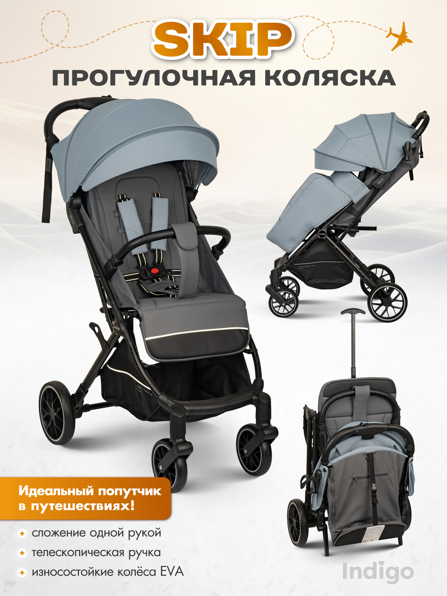 Коляска детская прогулочная Indigo Skip легкая, с автосложением, голубой