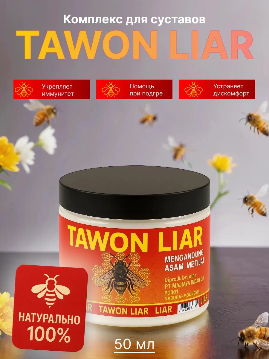 Бальзам "Сила пчелы" Tawon Liar, 50 мл, для суставов, при артрите, артрозе, травмах