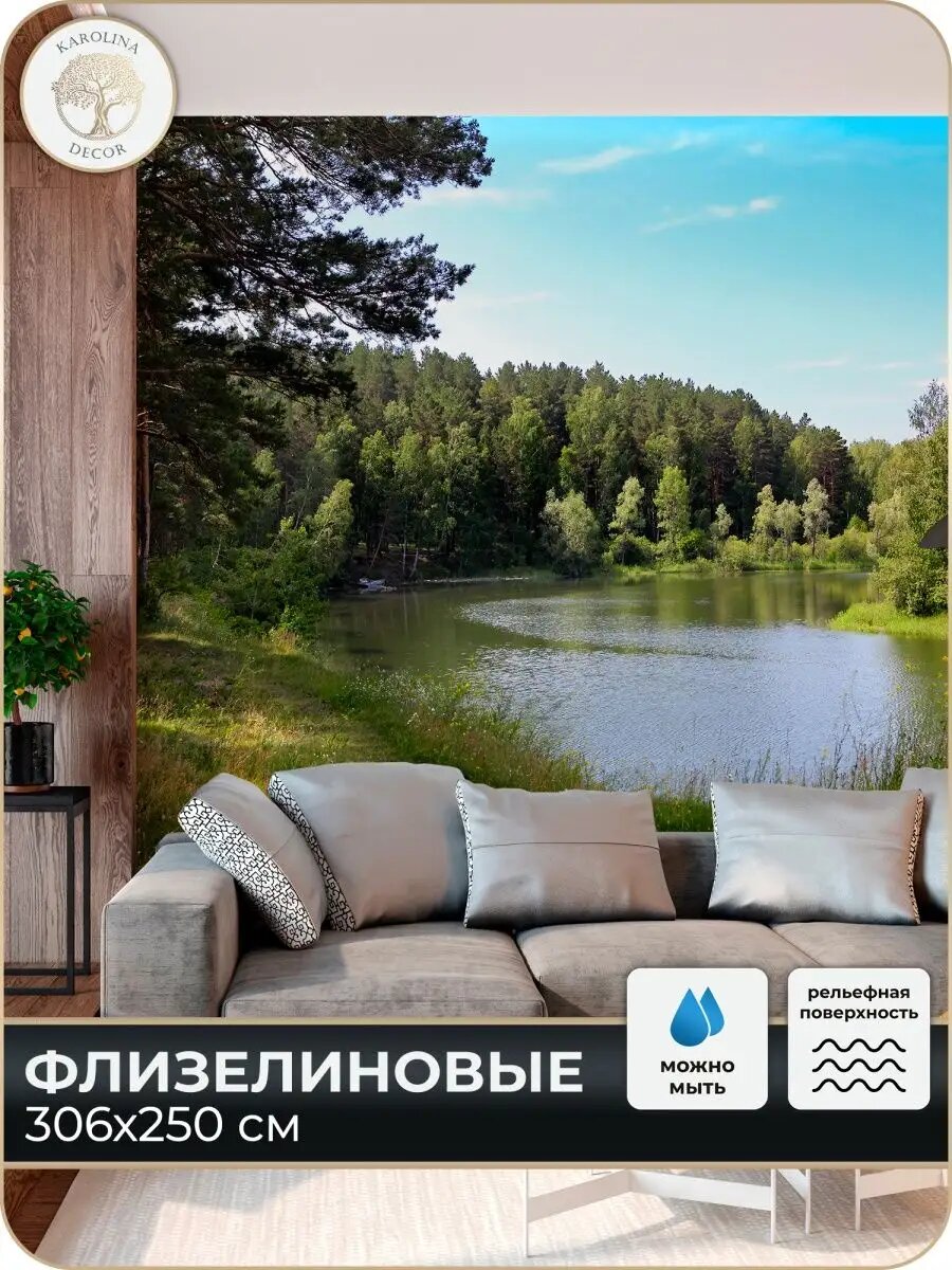 Фотообои Природа Река в детскую в спальню на кухню 300х250