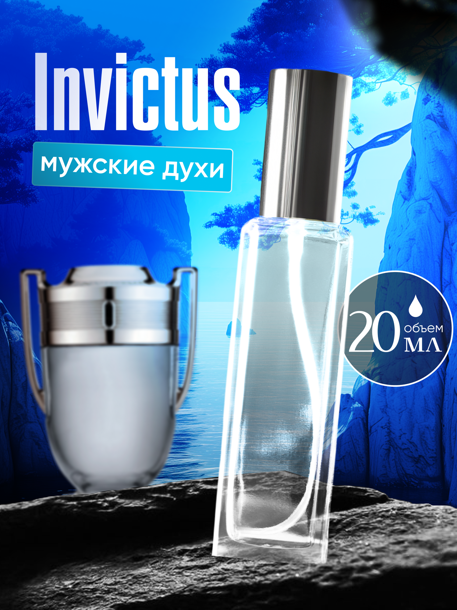 Духи мужские по мотивам Invictus, 20 мл + подарок 1 мл другого аромата
