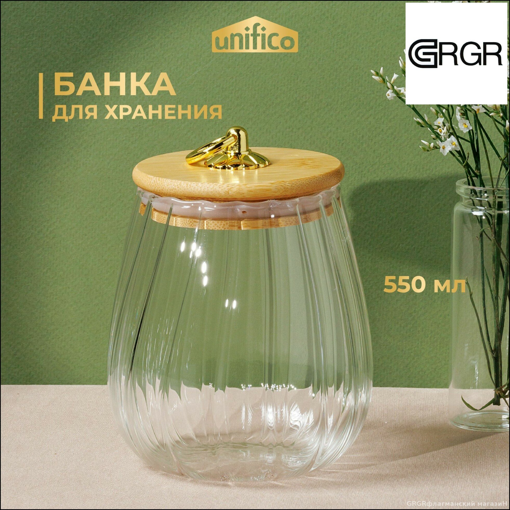 Стеклянная банка с бамбуковой крышкой для чая и сахара, герметичная, 550 мл, овальная, рифлёная