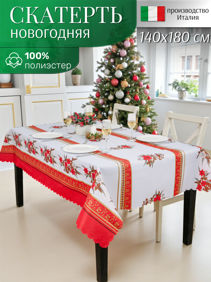 Скатерть на стол новогодняя 140х180 см Grand Textil, 100% полиэстер