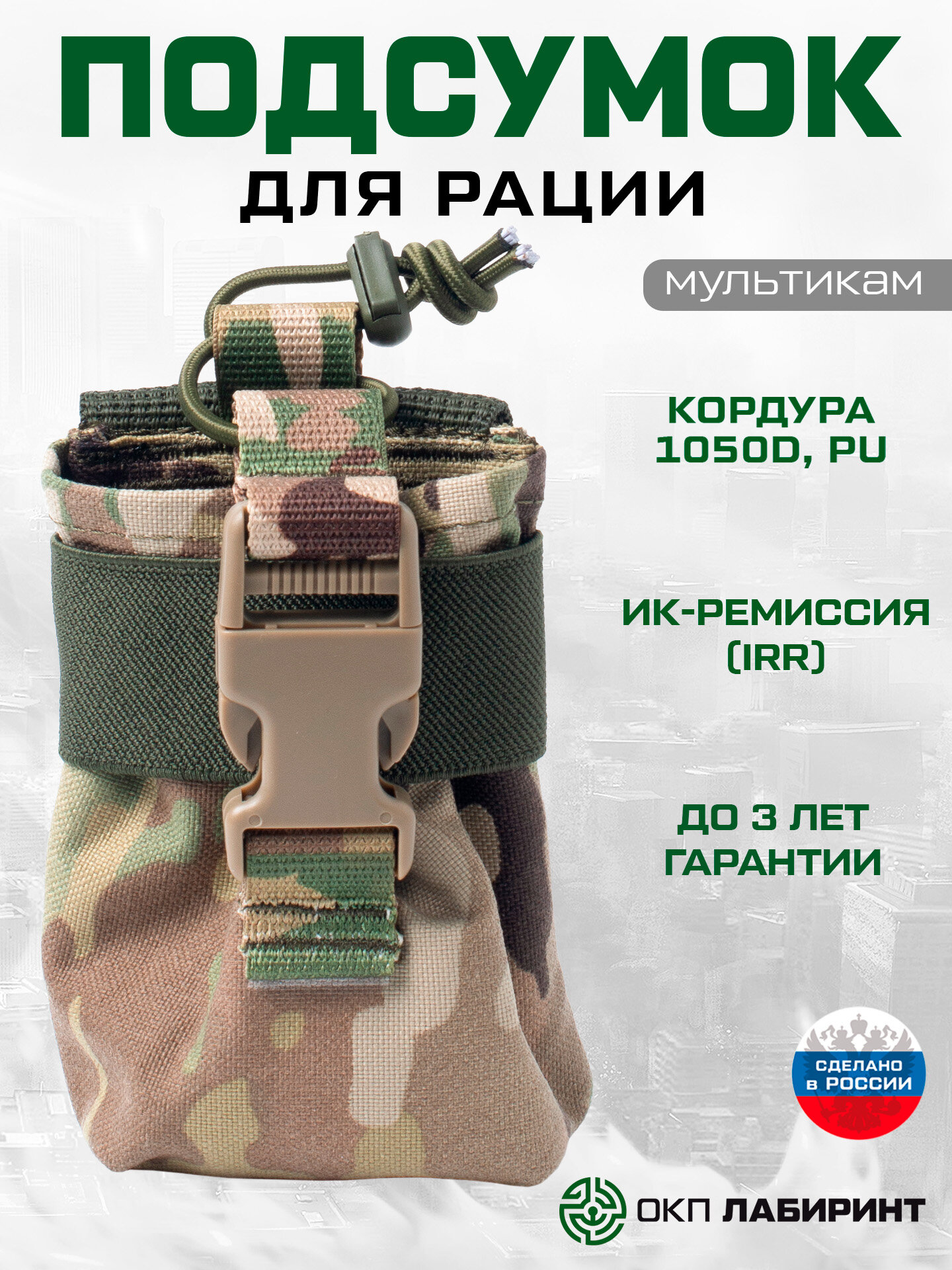 Подсумок для рации (кордура мультикам)