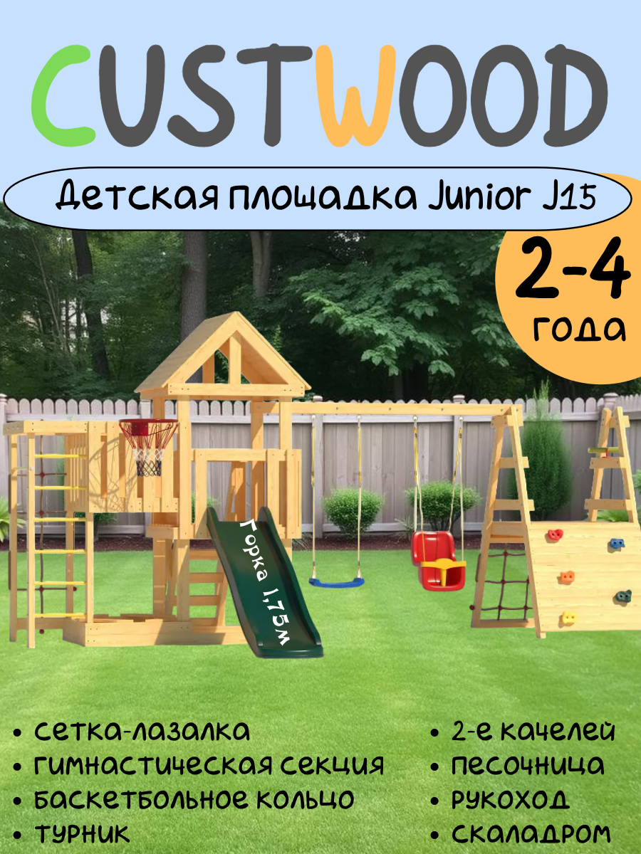CustWood Junior J15 Детская деревянная игровая площадка для улицы дачи с деревянной крышей
