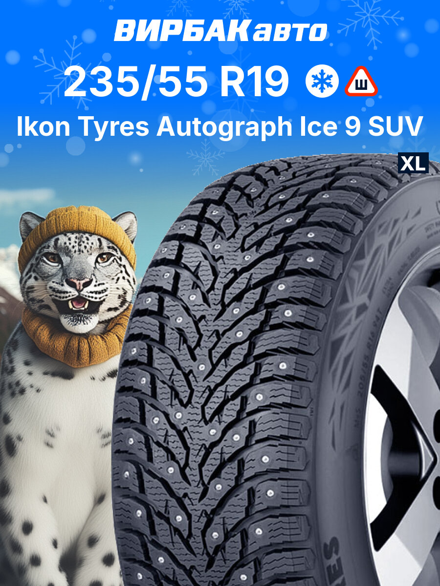 Зимние шины Ikon Autograph Ice 9 SUV 235/55 R19 105T XL