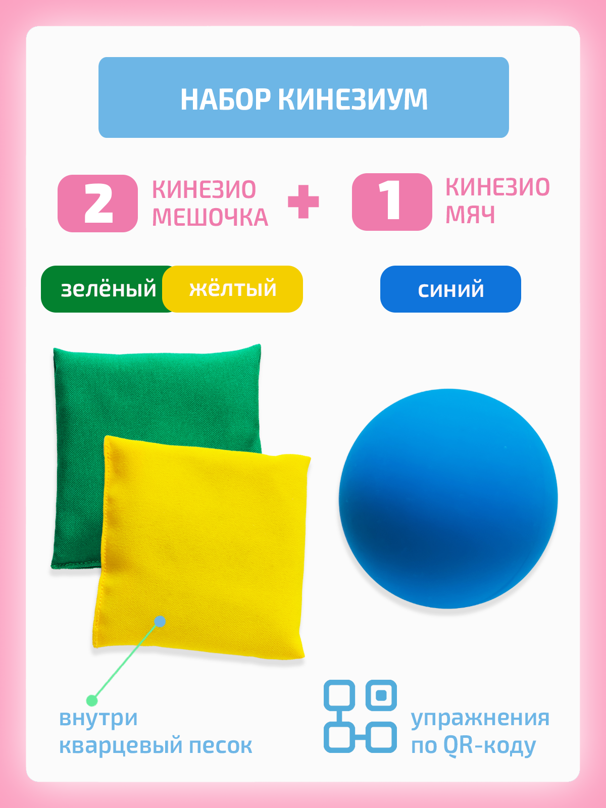 Тактильные мешочки и мяч для балансборда Бильгоу, разноцветные