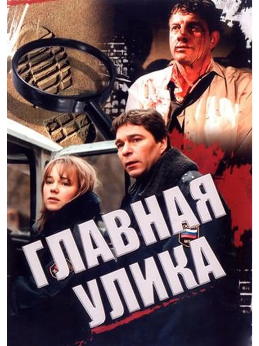 Главная улика (2008) (Флешка)