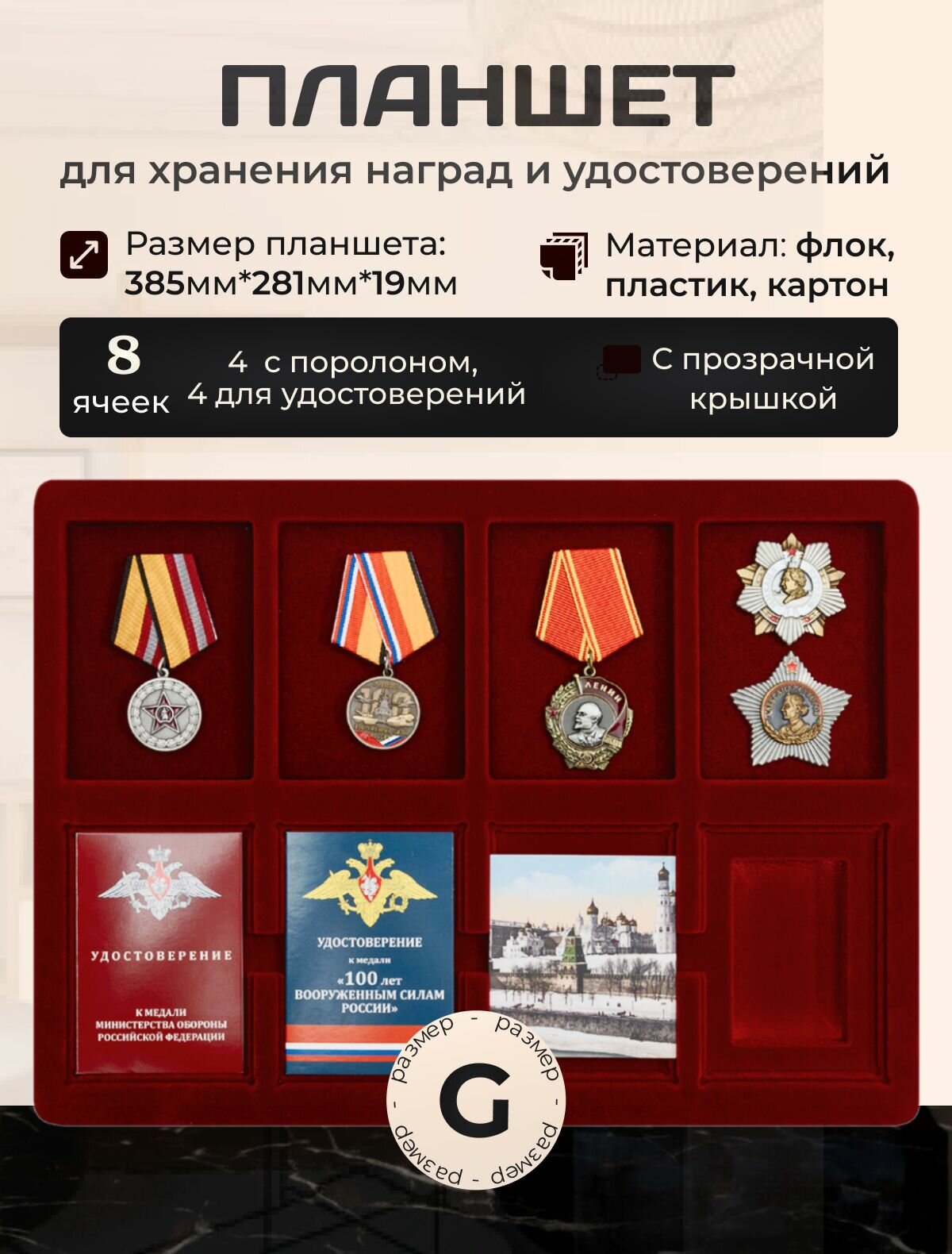 Планшет для хранения медалей и удостоверений, футляр для наград и орденов