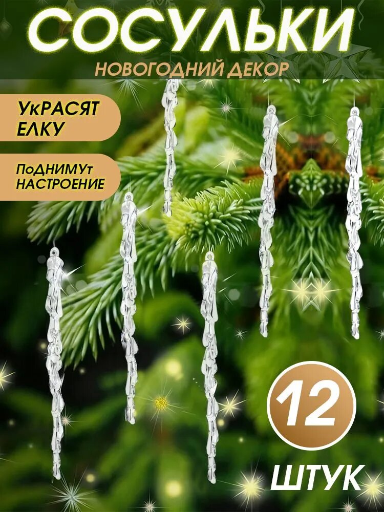 Елочные украшения 13 см 11 шт