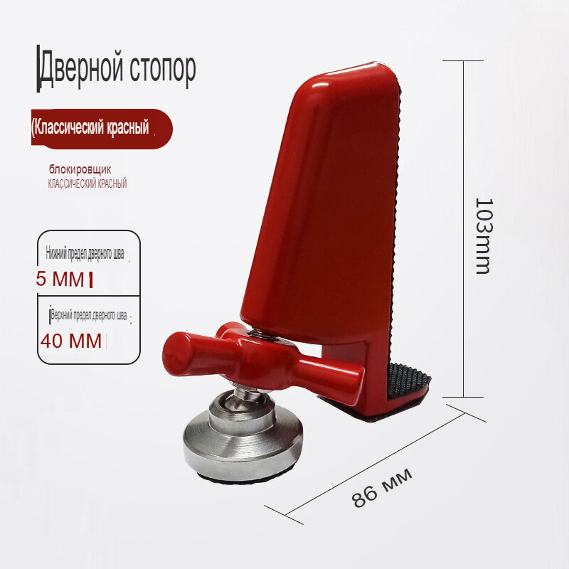 Дверной стопор, дверной ограничитель, противоугонный, для защиты от посторонних глаз, красный
